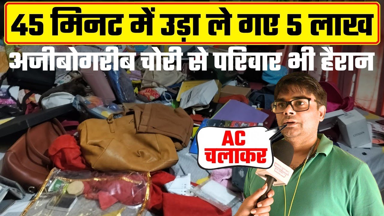 Dwarka news : 45 मिनट में उड़ा लिए 5 लाख रुपये! dwarka | chori | chori ...