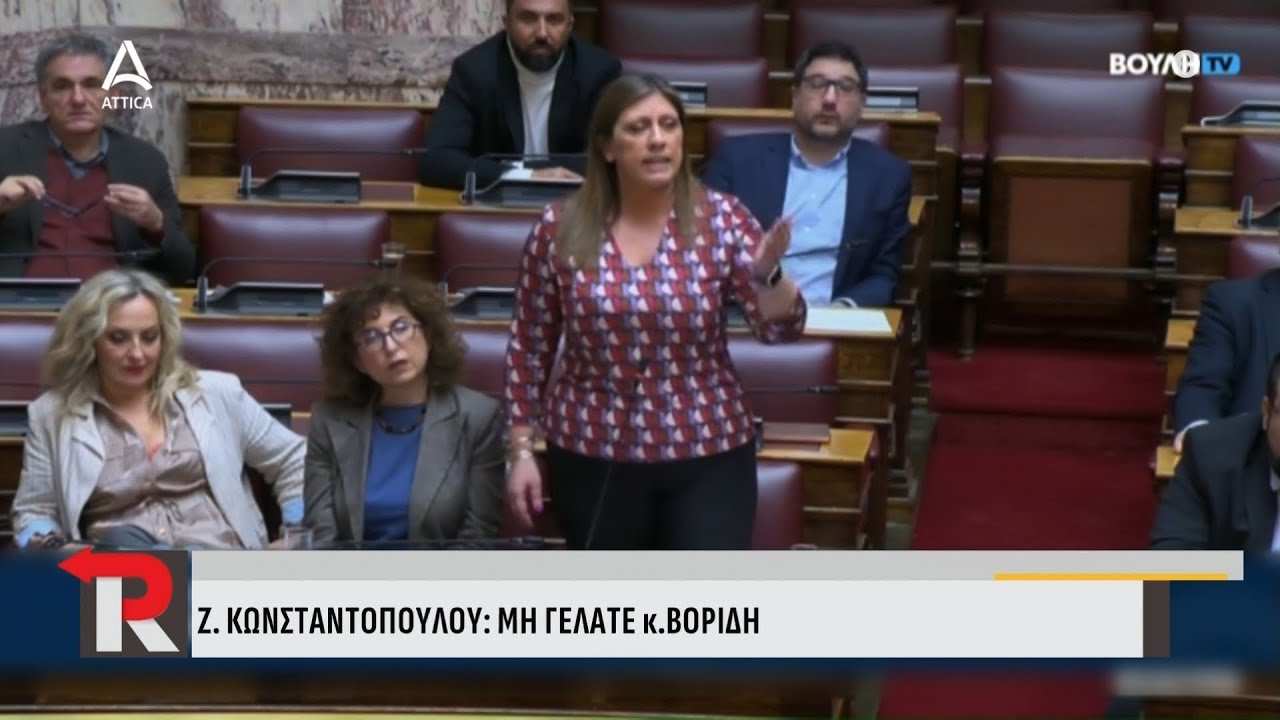 Χάος στη Βουλή - Κωνσταντοπούλου σε Βορίδη: «Μη γελάτε» | Restart ...