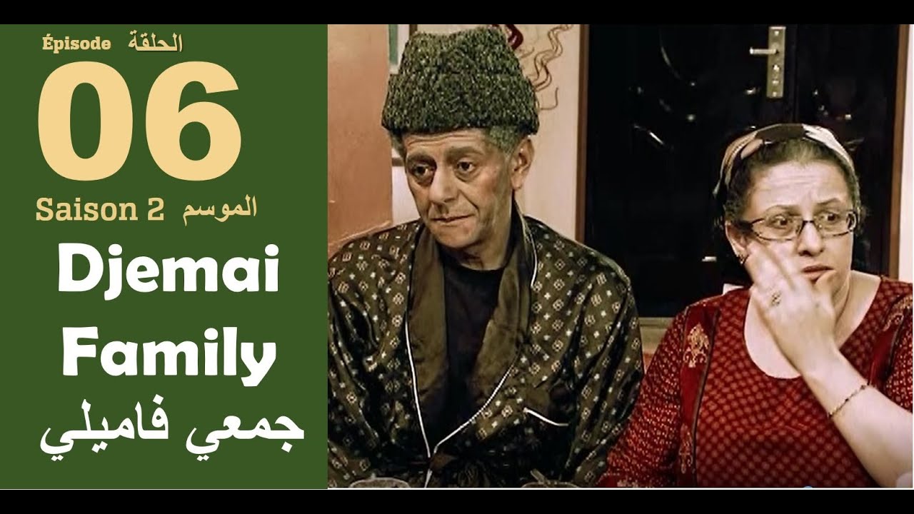 Djemai Familly S2 - Ep6 - MA GRANDE FAMILLE 01 - YouTube