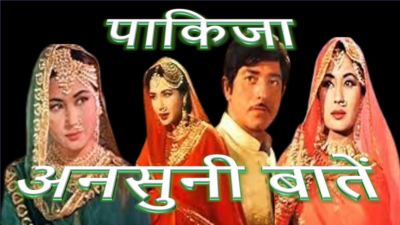 pakeeza I 1972 I behind the scene I interesting facts I rare ...