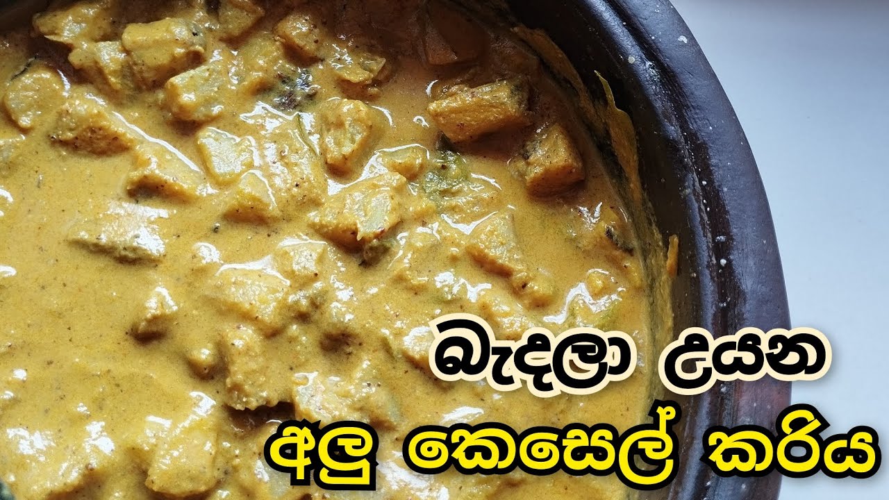 බැදලා උයන අලු කෙසෙල් කරිය / fried ash plantain curry ‎@cookwith-amma ...
