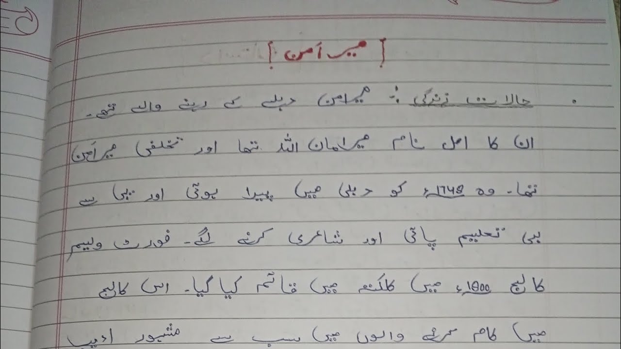 Mir Aman class 10th halat Zindagi | class 10th Urdu Mir Aman note | Mir ...