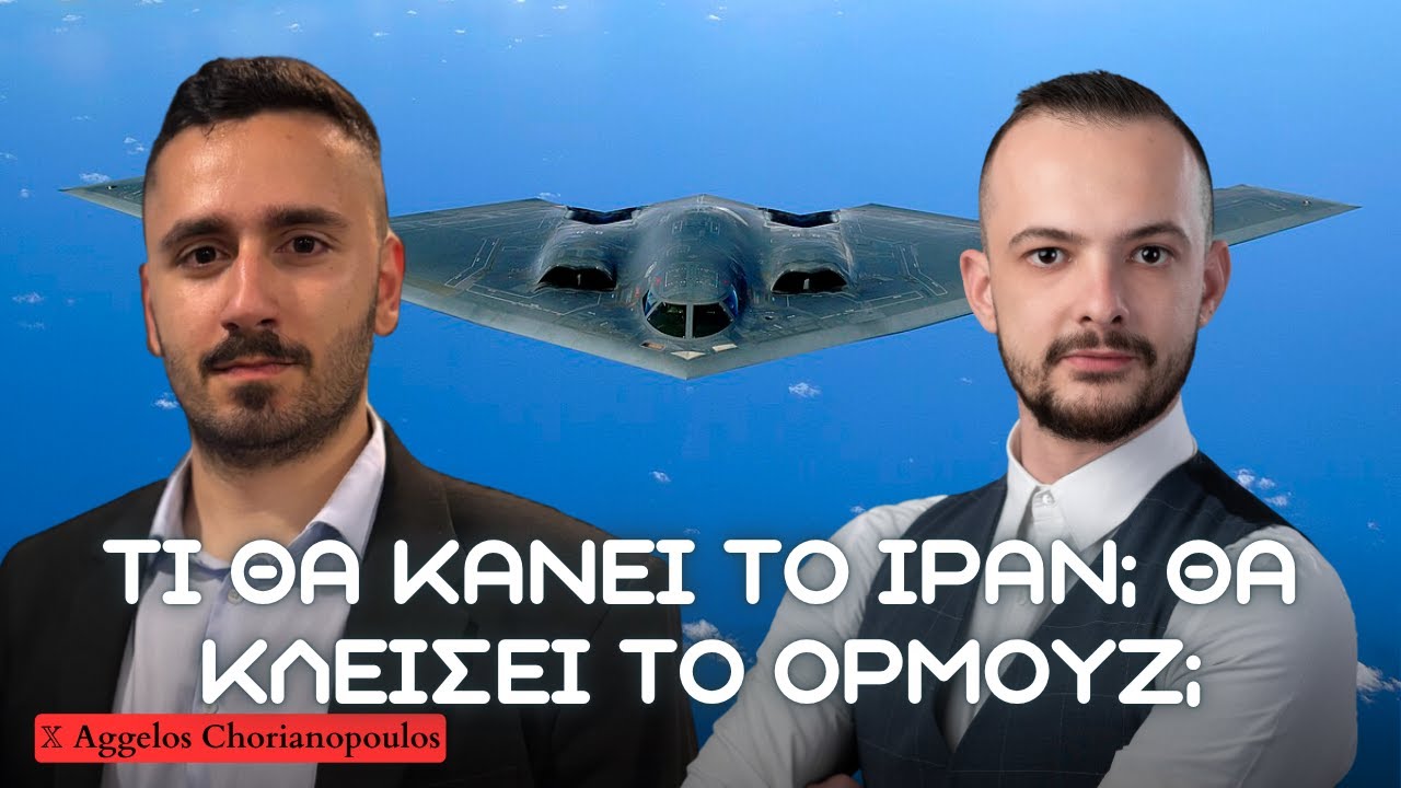 Η Νέα ΜΕΣΗ ΑΝΑΤΟΛΗ - ΗΠΑ χτύπησαν τα πυρηνικά του Ιράν και κλείσιμο ...