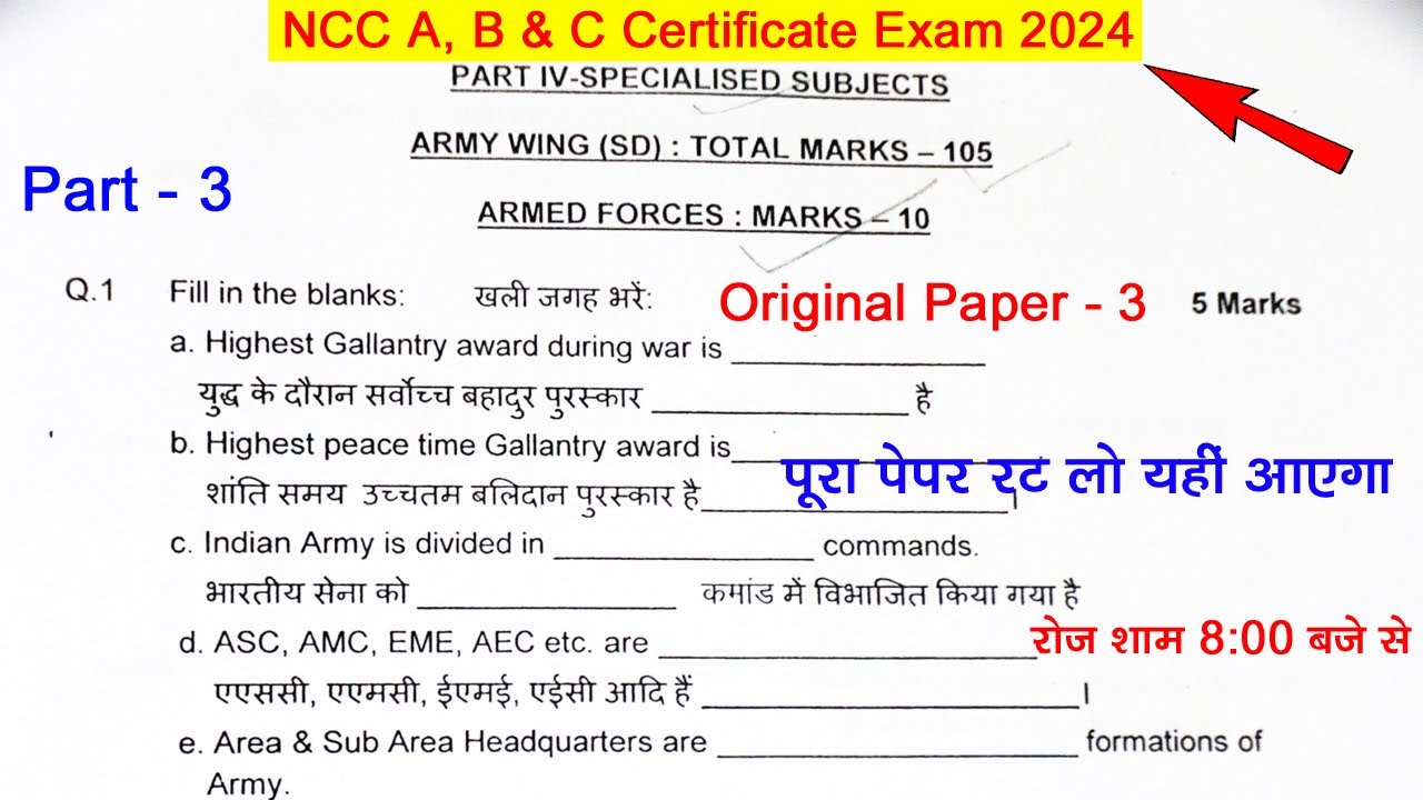 ncc c certificate exam model paper 2024 | ncc b certificate exam model ...
