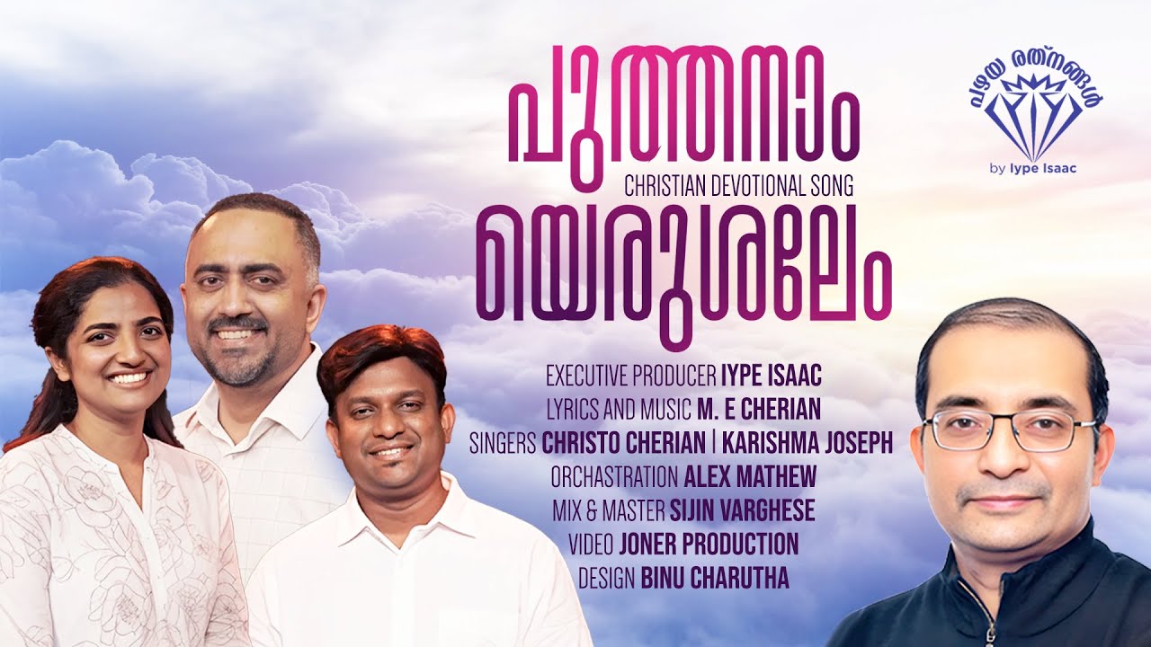 Puthanam Yerusalemil/Traditional Christian Malayalam Song/Iype Isaac ...