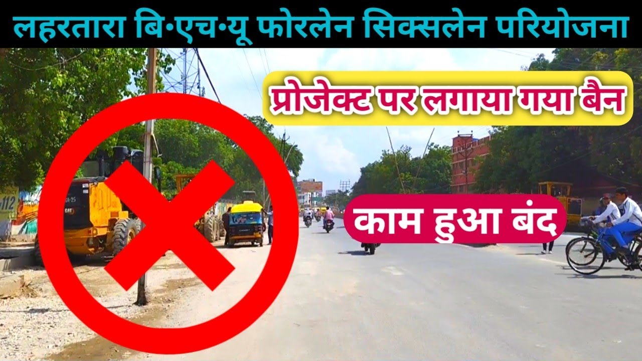 Lahartara BHU IP Vijaya SixLane Four Lane Project #development # ...
