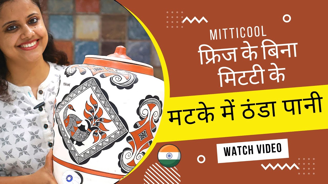 Water Pot | Mitticool Water Pot | Miticool Water Pot का उपयोग कैसे करें ...