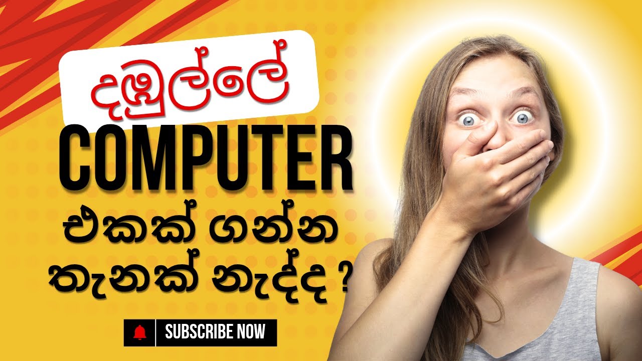 දඹුල්ලේ කොම්පියුටර් එකක් ගන්න හොදම තැන | The best place to buy a ...
