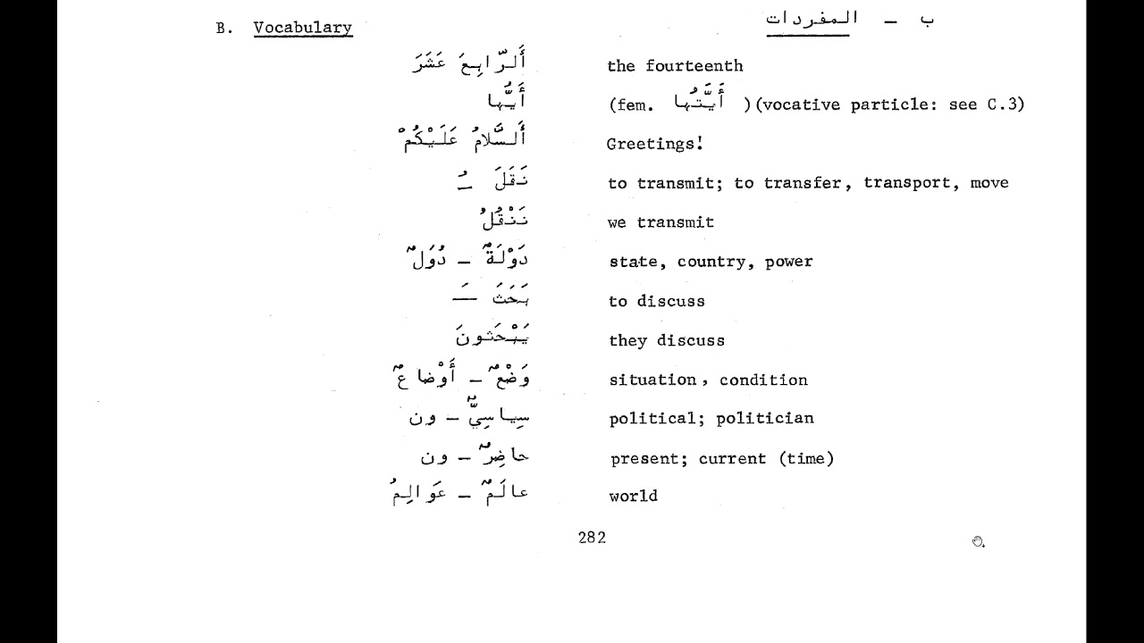 Elementary Modern Standard Arabic Lesson 14 Vocabulary Volume 1 - YouTube