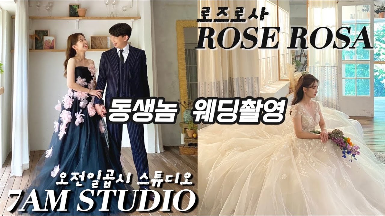 [Vlog] 결혼준비ㅣEp 2. 웨딩촬영 현장ㅣ로즈로사ㅣRose Rosaㅣ7AM studio ㅣ오전7시 스튜디오 - YouTube