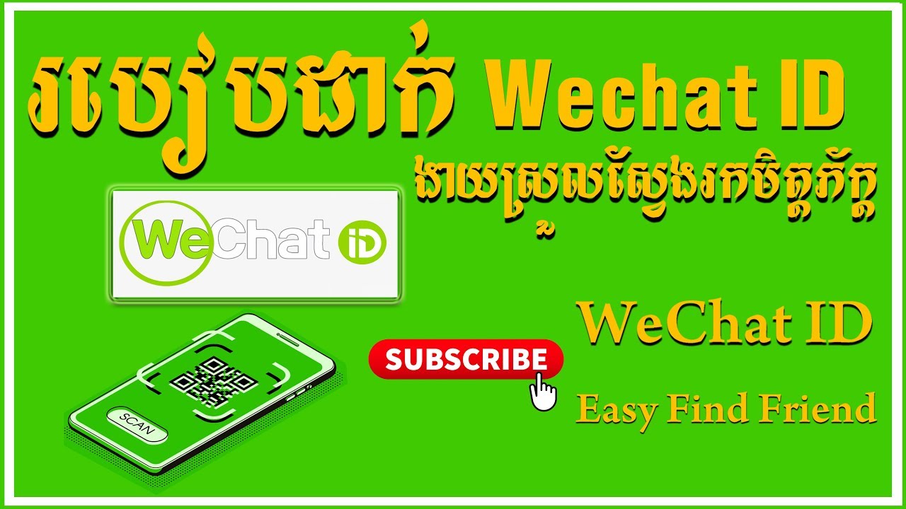 How To Set Wechat ID Easy To Find Friend || របៀបដាក់ Wechat ID ...