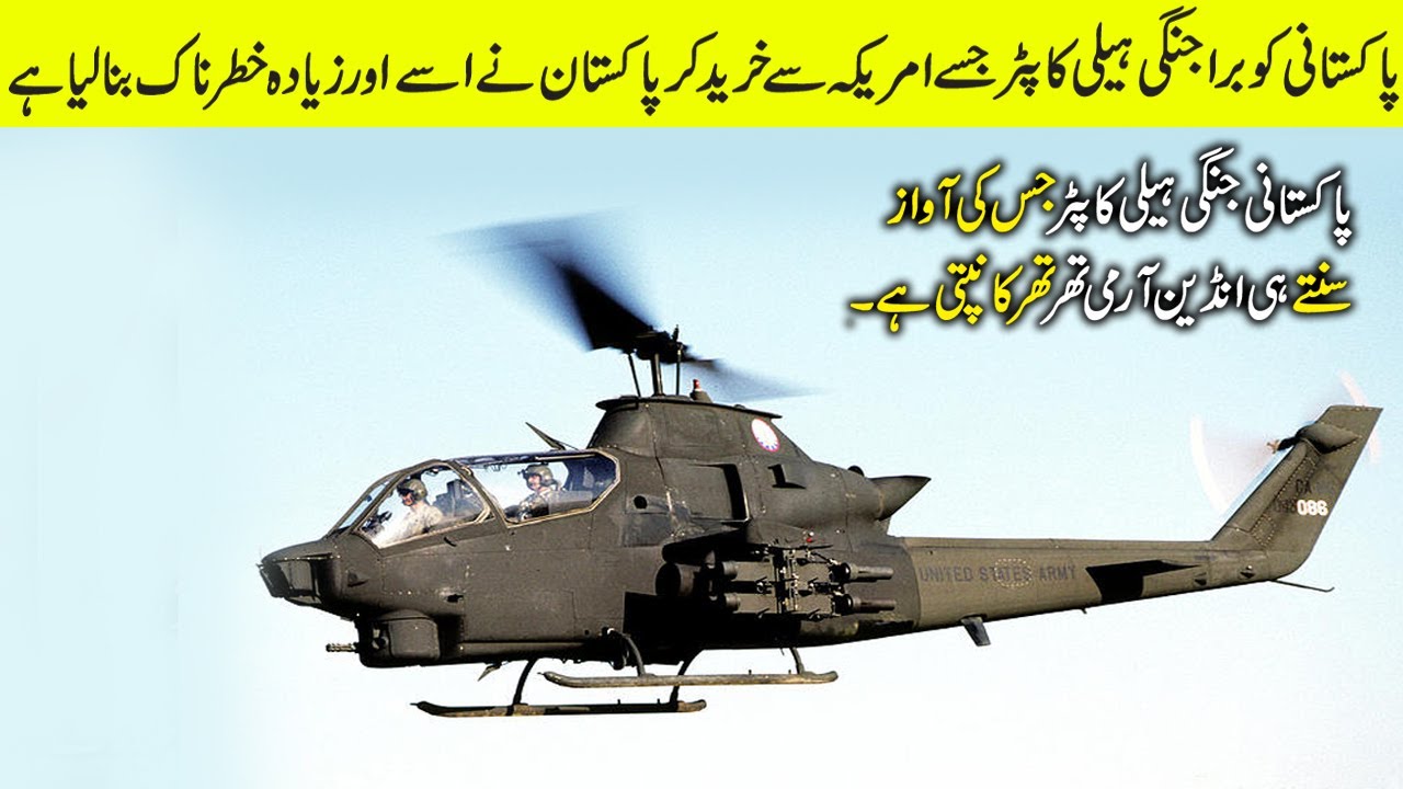 Pakistan Army Cobra Gunship Helicopter In Action - Defense World - YouTube