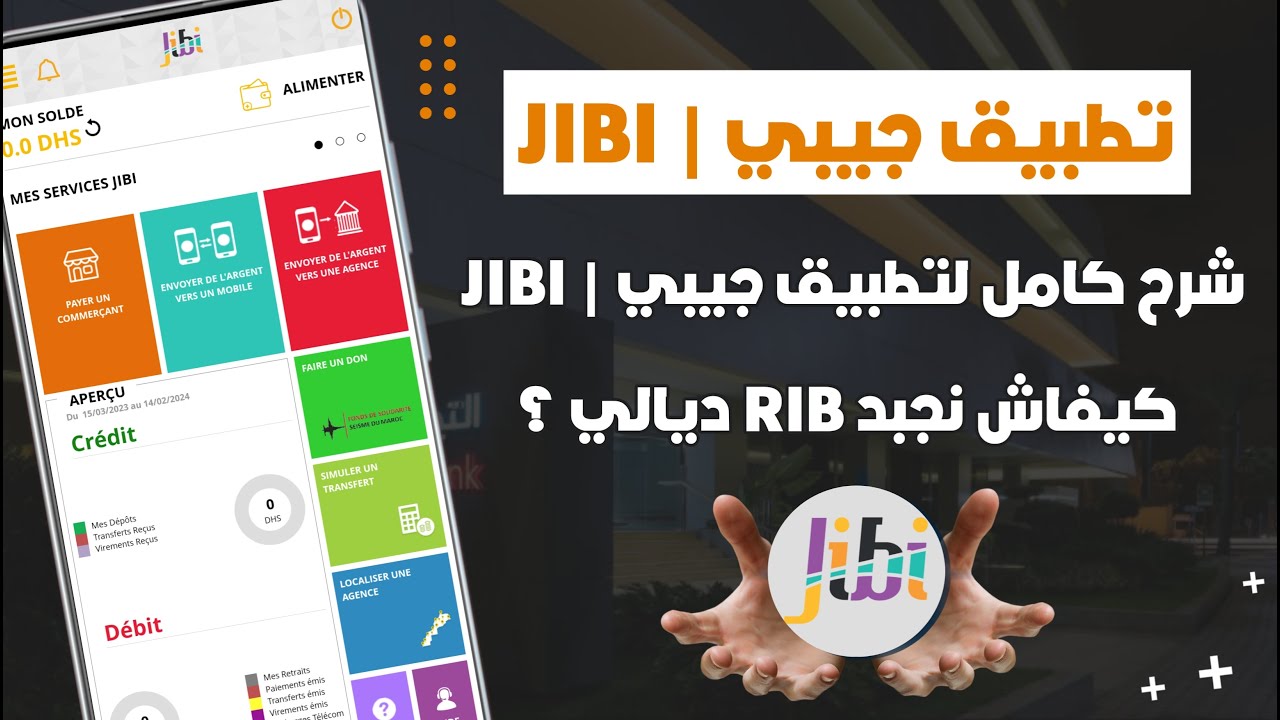 شرح كامل لتطبيق JIBI المميزات و العيوب ديالو + كيفاش نجبدو RIB ديالنا ...