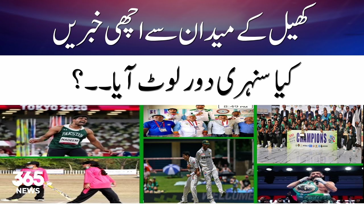Shoaib Jutt Analyzes Pakistani Sports: Wins, Losses, and Key Moments of ...