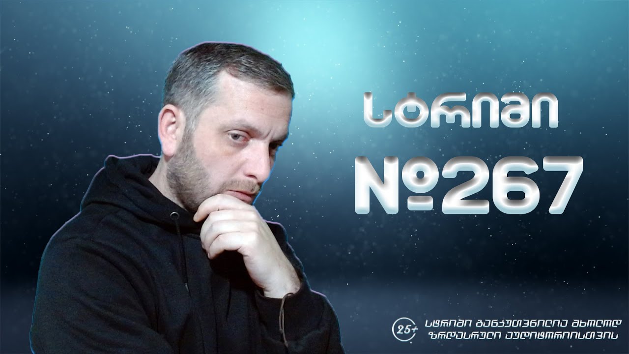 გატანის მერე გატანს რა უჭირს 🔥 სტრიმი 267 🔥 დეპოზიტი 1000 ₾ Youtube