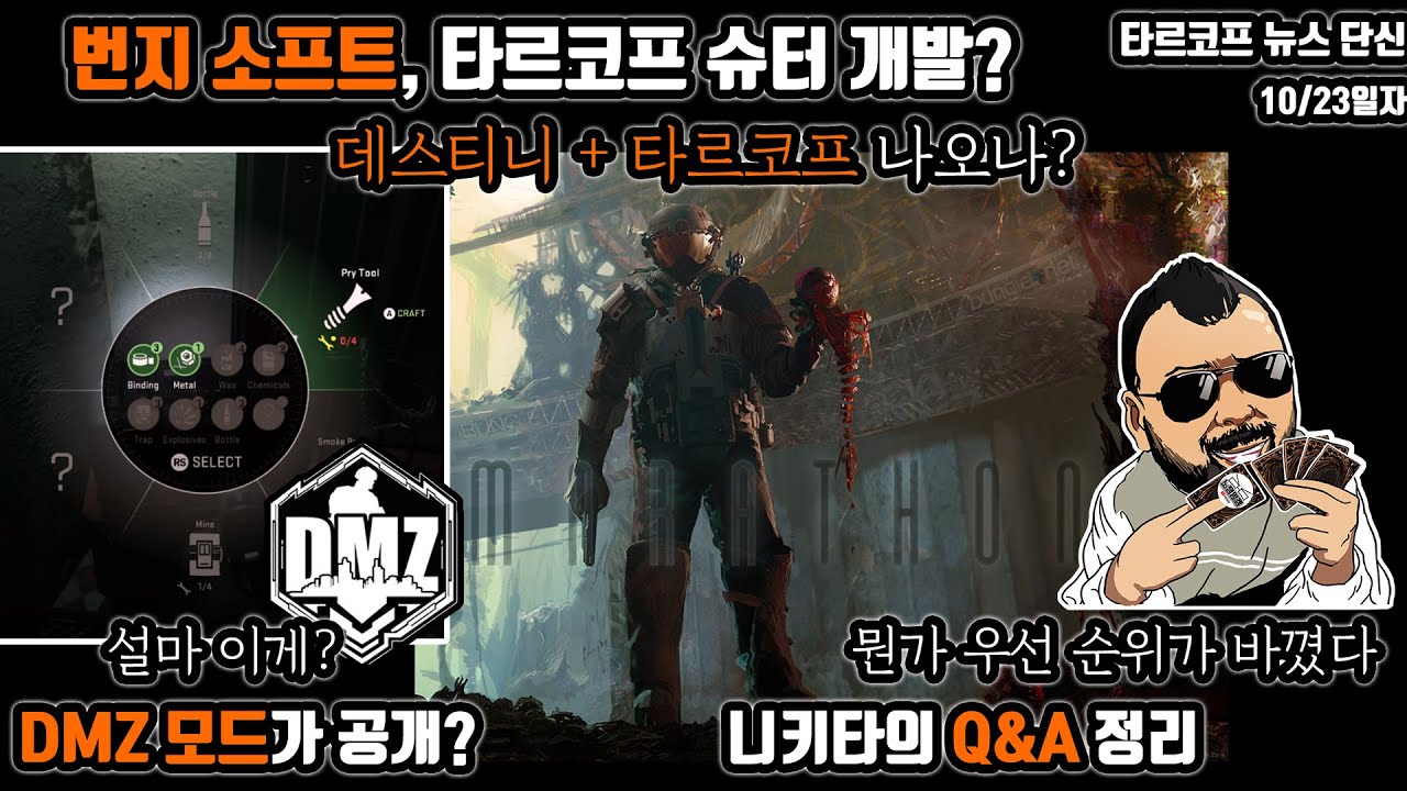 데스티니 타르코프 나올지도 니키타 Qna 정리 방탄판 히트박스 우선순위가 달라졌다 Dmz 모드 맛보기 싱글