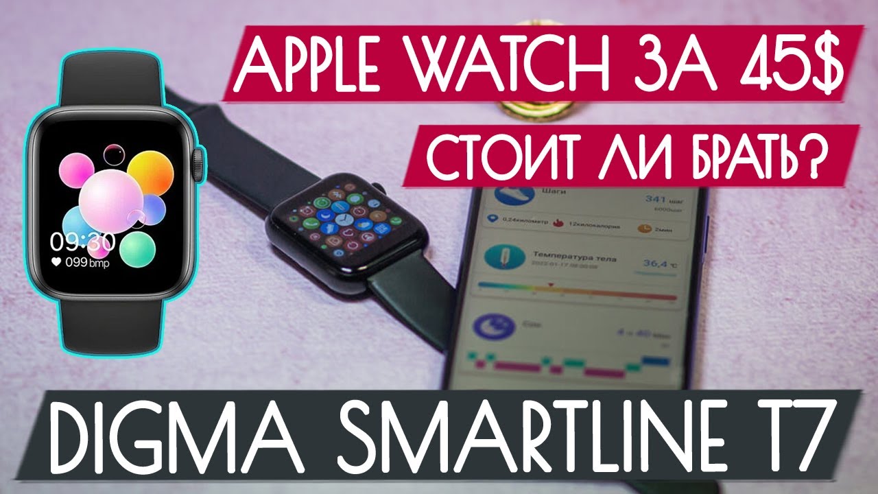 Обзор Digma Smartline T7 - Apple Watch за 45$, стоит ли брать? - YouTube