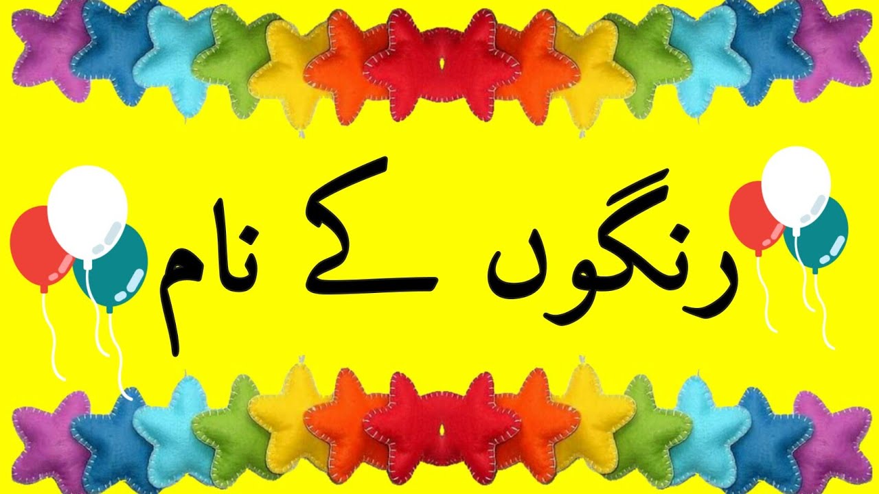 Colors Name | Colors Name in Urdu | Colors Name in Hindi |Colors for ...