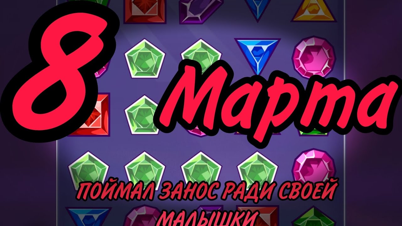 ЗАНЁС НА ПОДАРОК МАЛЫХЕ!! ПЕРЕПАЛО ПАРУ ЗАНОСОВ!!?!?!? • 888straz ...