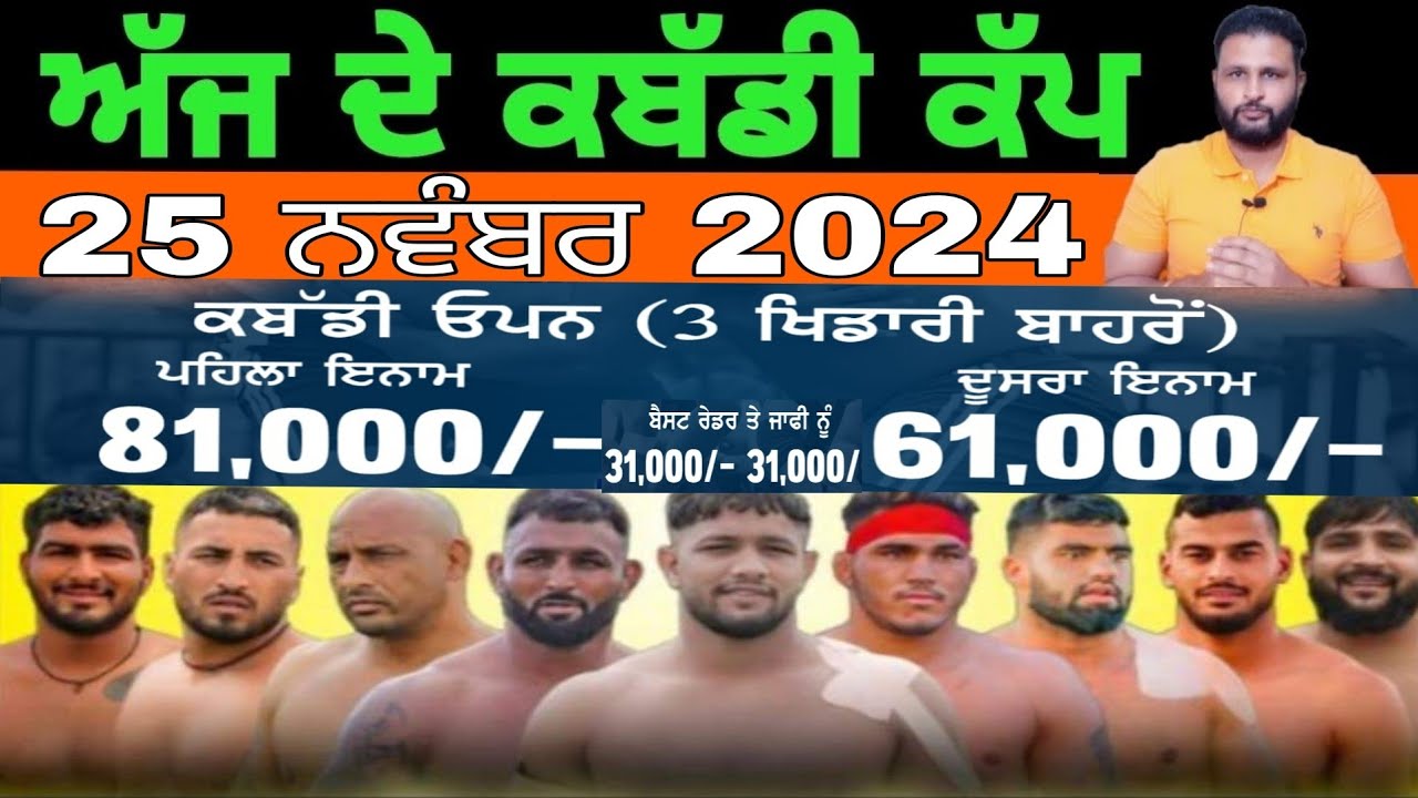 Aaj De Kabaddi Cup 25 November 2024 | kabaddi live | kabaddi live today | live kabaddi - YouTube