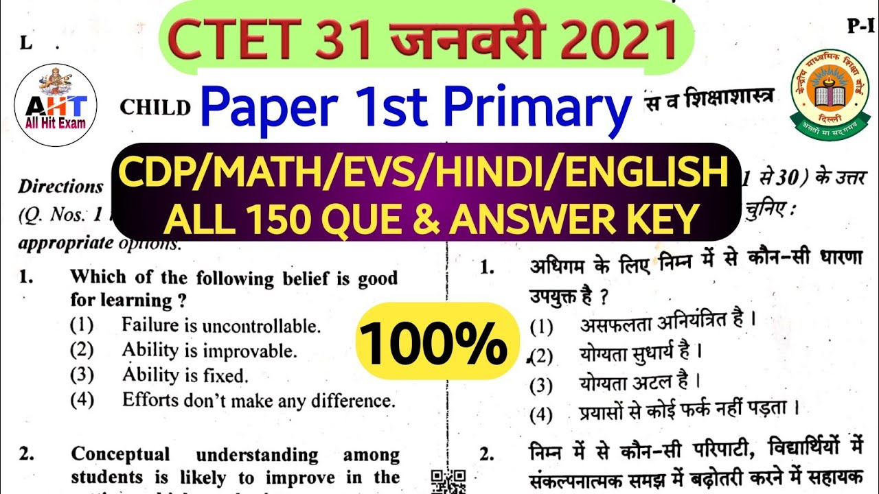 CTET 2022-23 | CTET 2021 Paper 1st | CTET 2021 PAPER 1st Primary | CTET ...