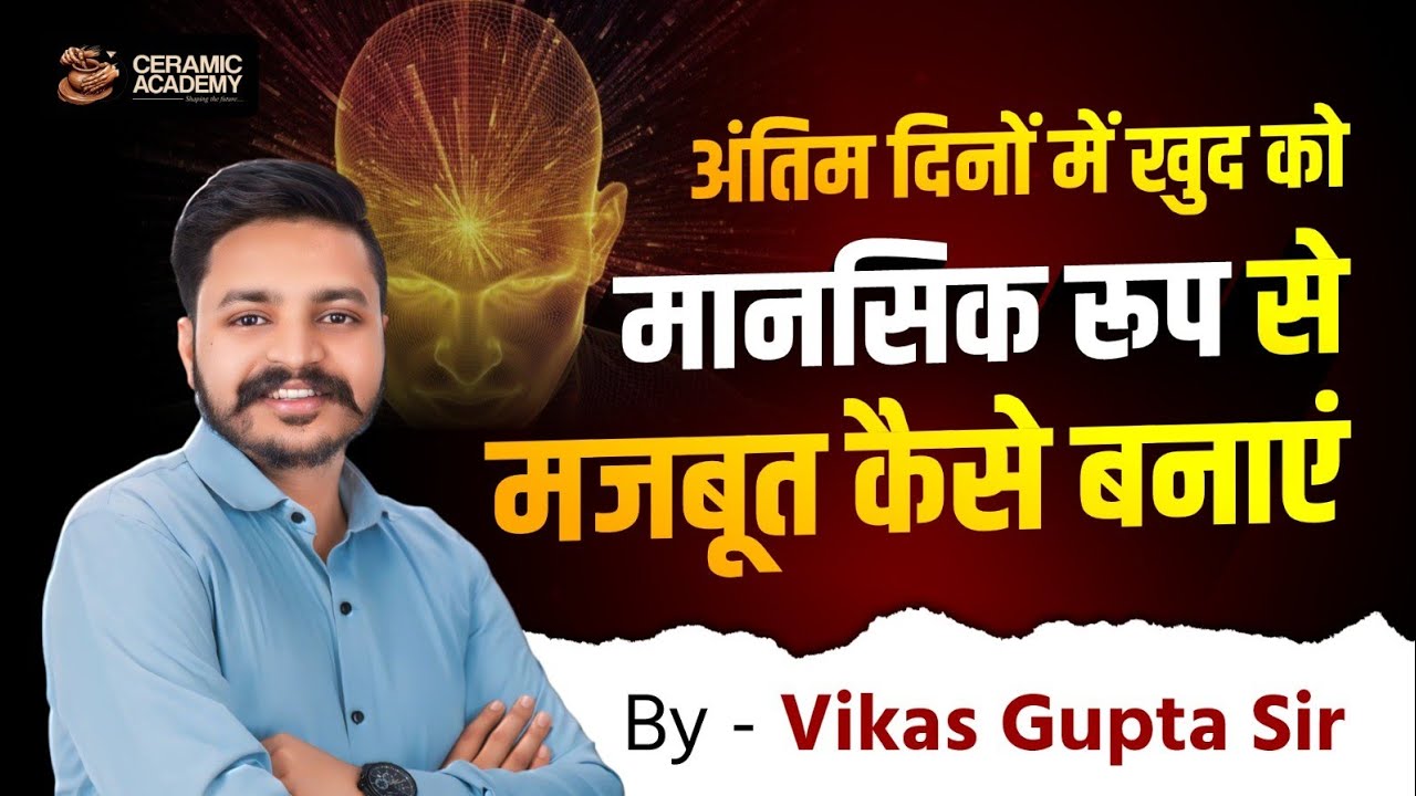 Ras Prelims 2024: Positive Energy | Ceramic Academy | Vikas Gupta Sir ...