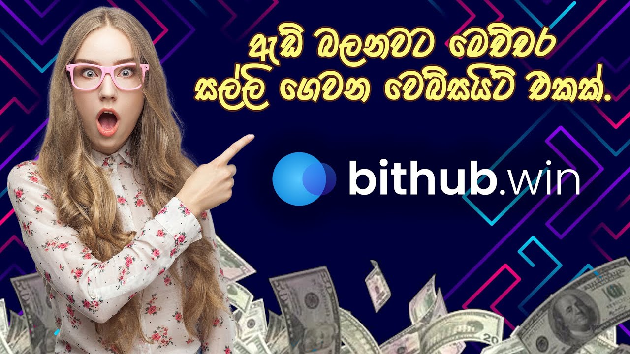 BitHub.Win | ඇඩ් බලල සල්ලි හොයමුද ? | Free ad click website | emoney - YouTube