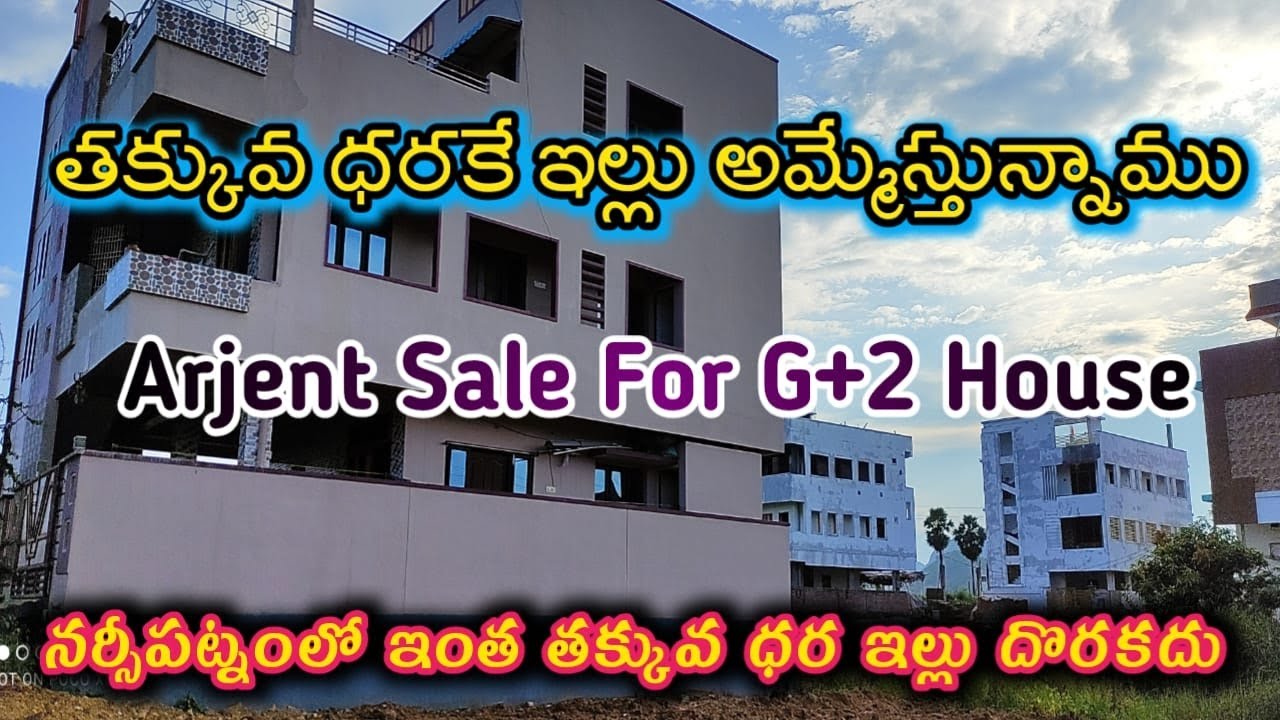 Arjent Sale for G+2 House//డబ్బులు చాలా అవసరం వచ్చి తక్కువ ధరకు ఇల్లు ...
