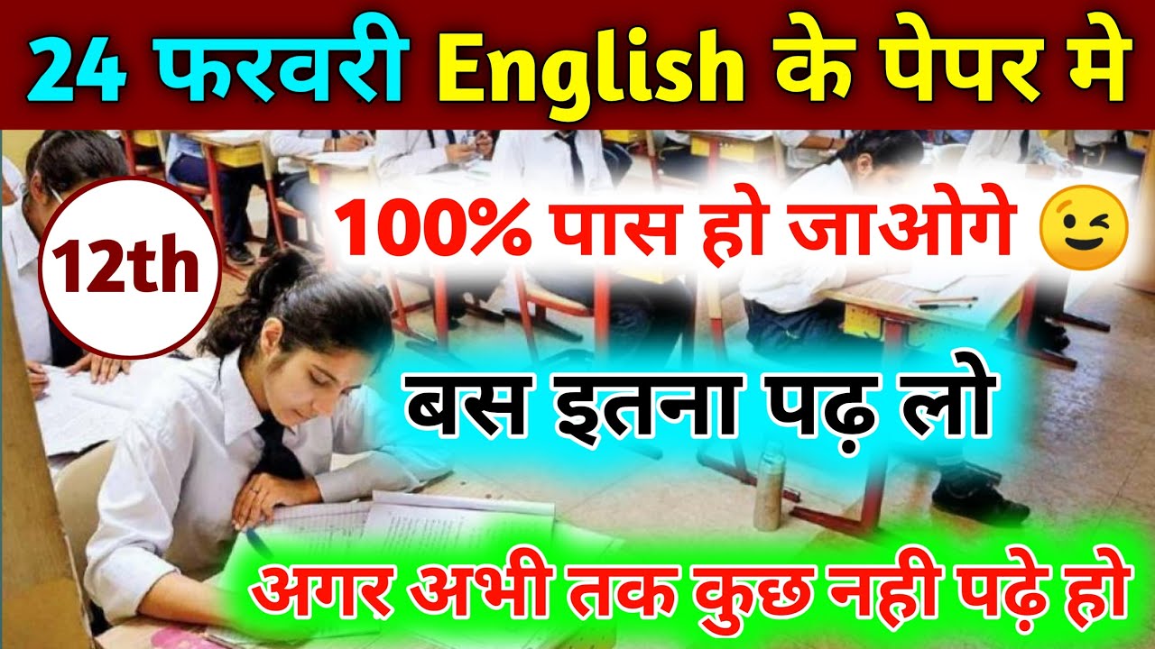 English के पेपर मे पास होना है? | English ke paper me pass kaise ho ...