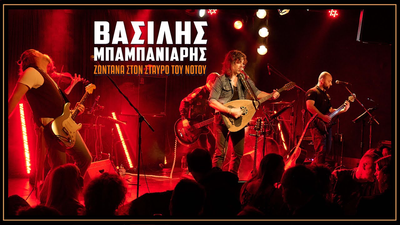 Βασίλης Μπαμπανιάρης | Ζωντανά στον Σταυρό του Νότου - YouTube