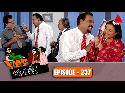 Yes Boss (යර්ස් බොස්) | Episode 237 | Sirasa TV