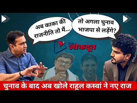 Interview में Rajasthan के churu से MP Rahul Kaswan क्या बोले Rajendra ...