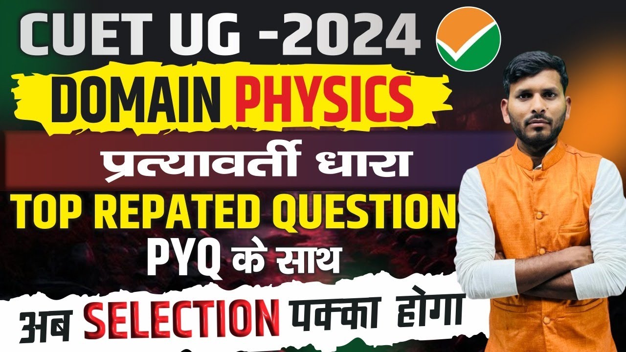cuet 2024 | प्रत्यावर्ती धारा | Top Repeated Questions | PYQ | cuet ug ...