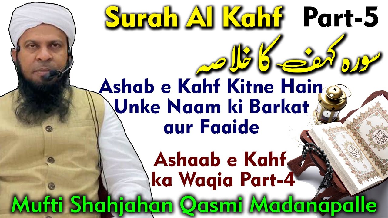 Surah Al Kahf Part 5 | Ashab e Kahf ka Waqia 4 | Ashabe Kahaf Ke Naam ...
