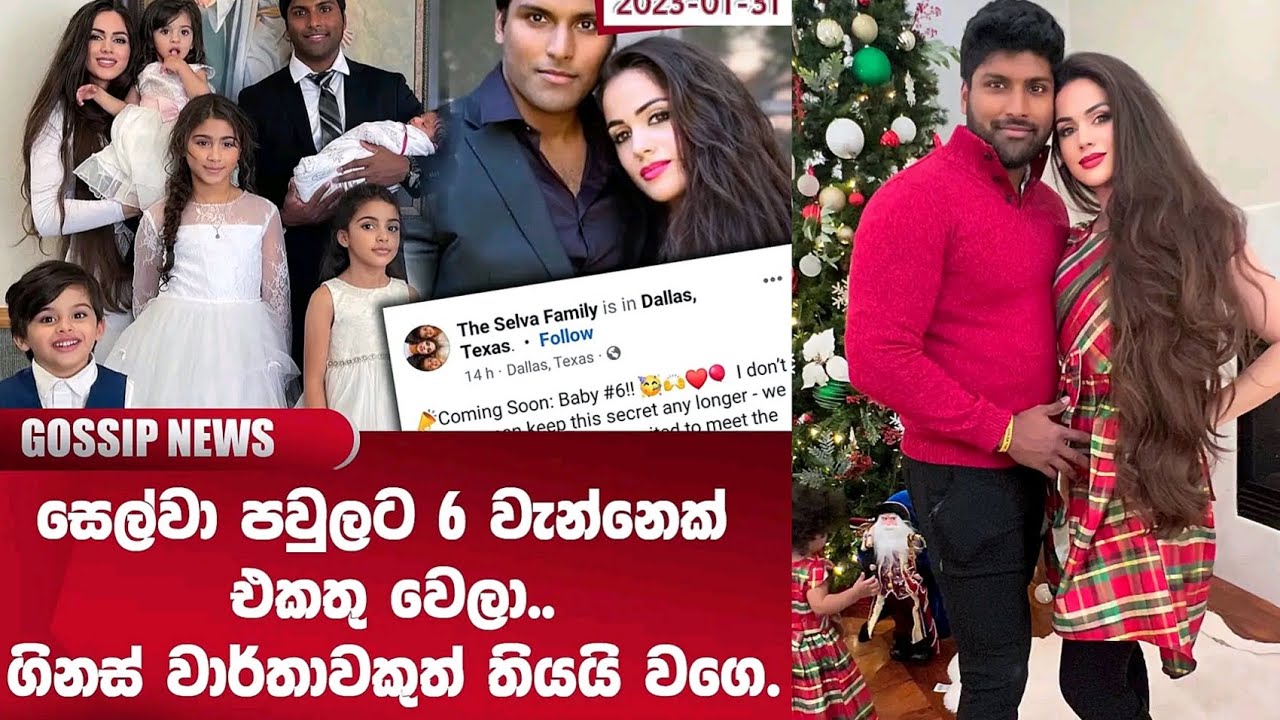 සෙල්වා පවුලේ අලුත්ම සාමාජිකයා /Selva Family /Sinhala movie review ...