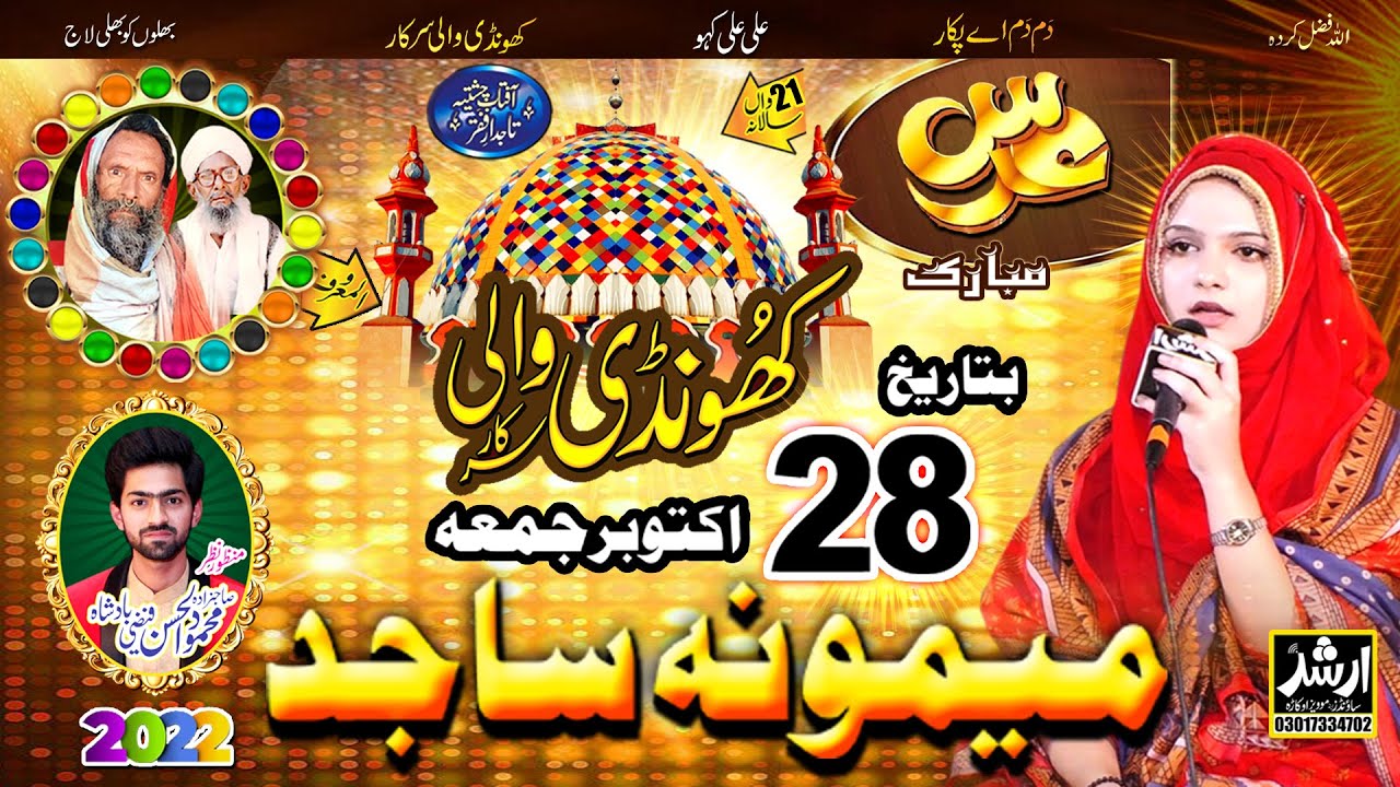 Mehmoona Sajid shorts ( Urs Khundi Wali Sarkar 2022 ) KWS Qawali 2022 ...