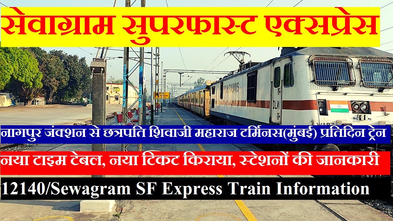 सेवाग्राम एक्सप्रेस | Train Information | Nagpur To Mumbai Daily Train ...