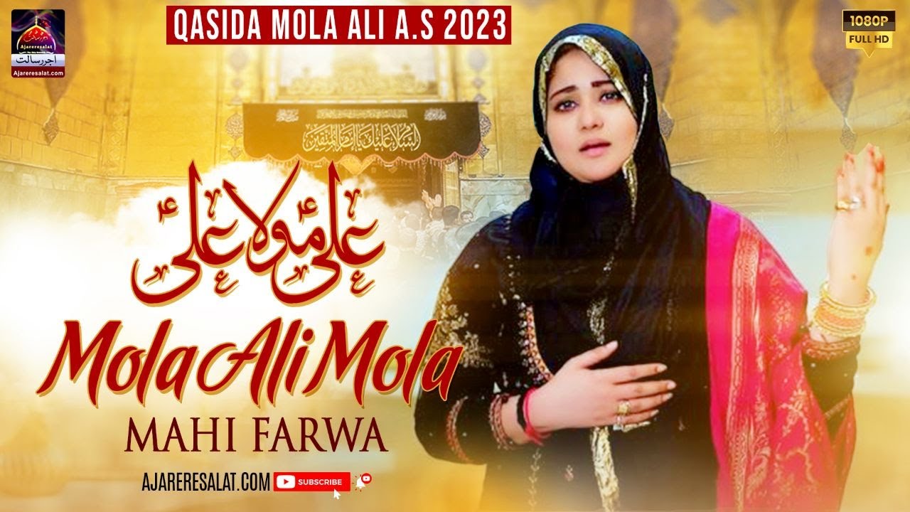 Mola Ali Mola - Mahi Farwa - 2023 | Qasida Mola Ali As - YouTube