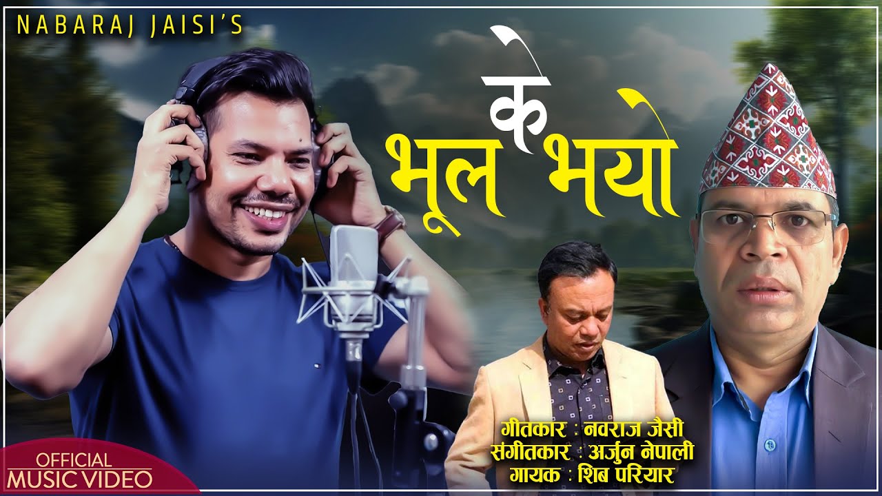 Ke Bhul Bhayo • के भूल भयो • Shiva Pariyar • Nabaraj Jaisi • Arjun ...