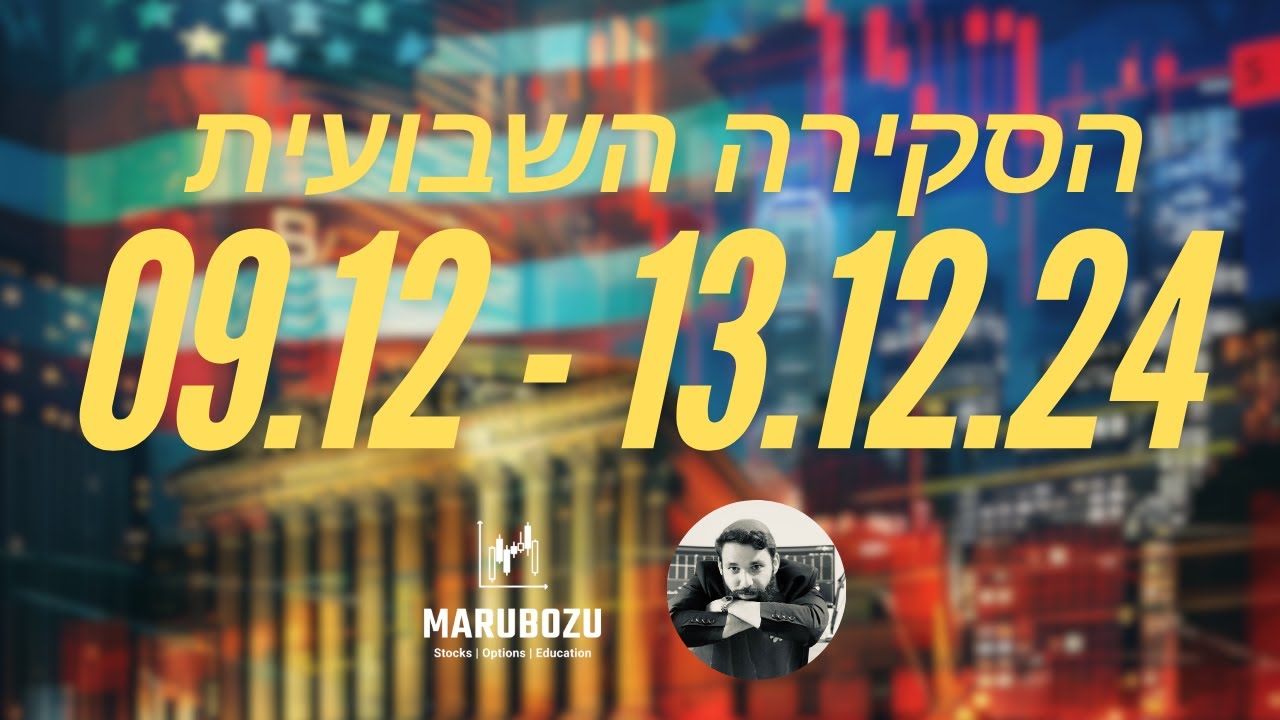 הסקירה השבועית של מארובוזו | 13.12.24 - 09.12 - YouTube