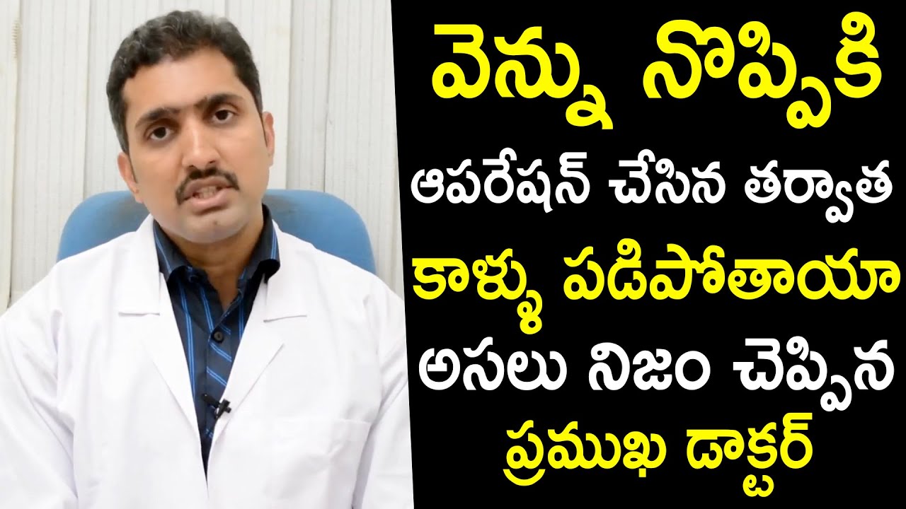 Do Legs Fall Off After Spinal Surgery? | SH0CKING Facts Revealed By ...