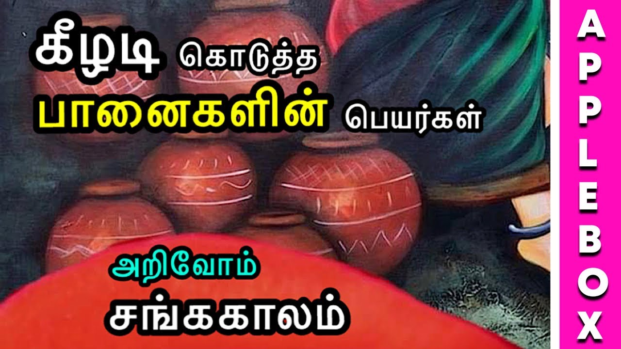 சங்ககால வாழ்க்கை | Sangakalam History | பானைகள் மற்றும் பாத்திரங்கள் ...