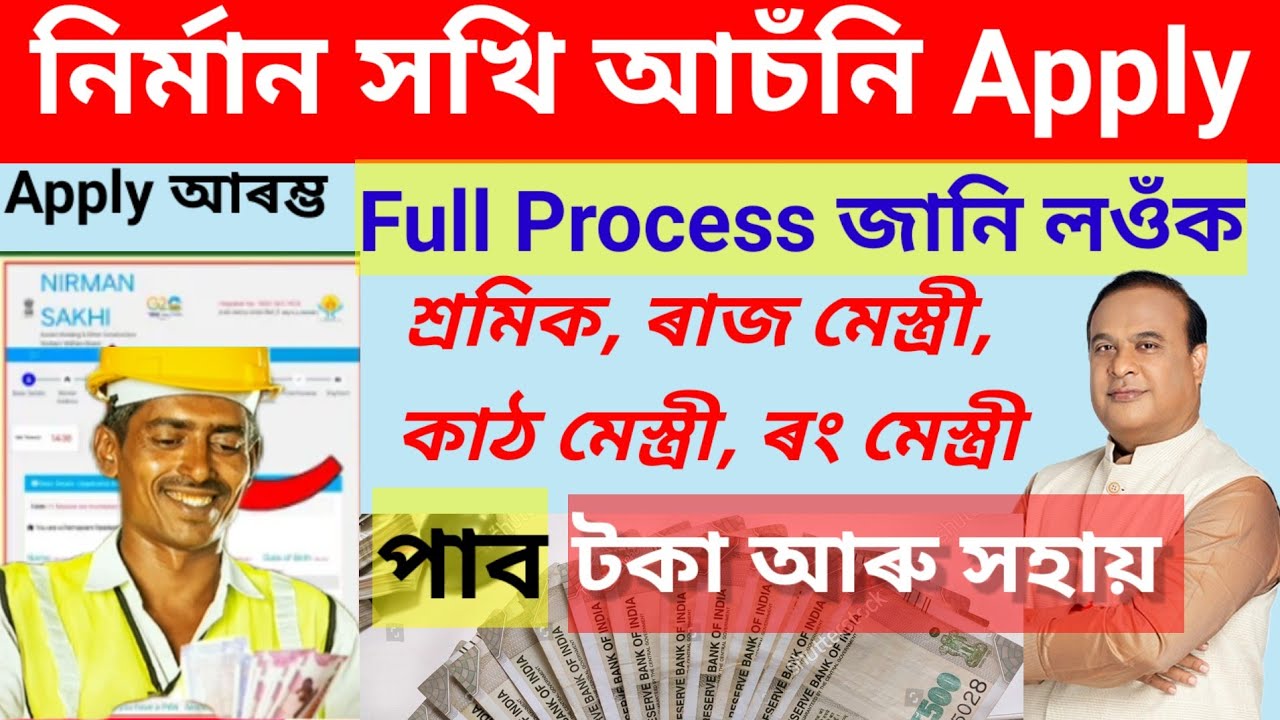 Nirman Sakhi Asoni Online Apply Full process 2025 | how to apply nirman ...