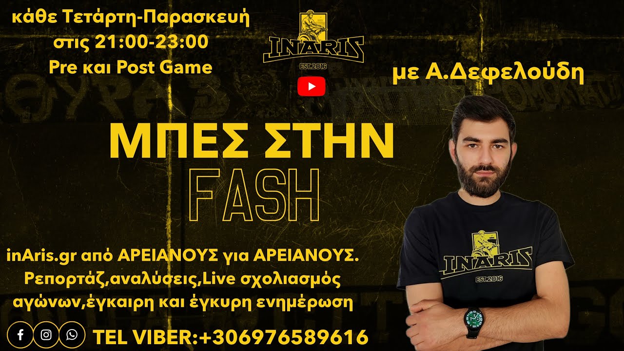 ΜΠΕΣ ΣΤΗΝ ΦΑΣΗ 16/11/2023 - YouTube