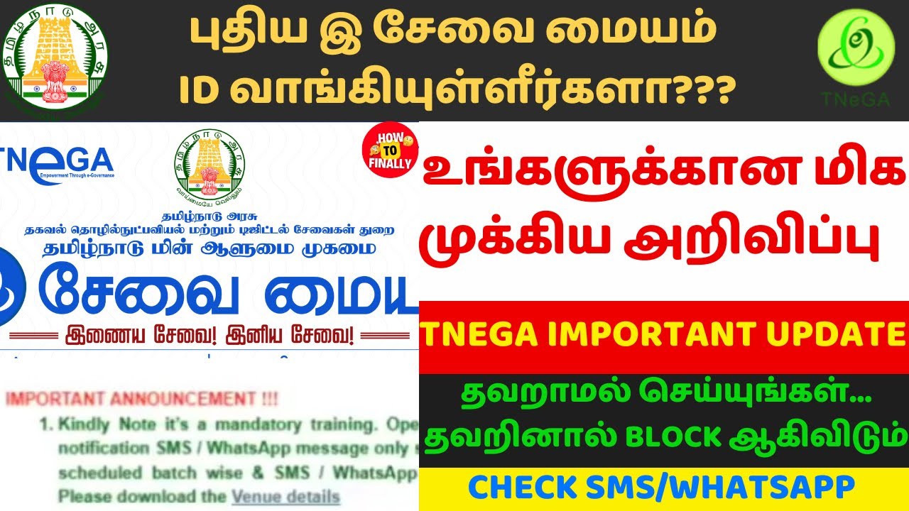 TNEGA eSevai Training Tamil | e Sevai Training Online Tamil | e Sevai ...