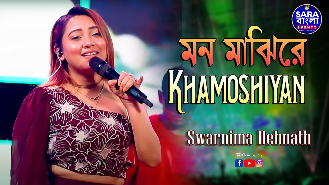 Mon Majhi Re X Khamoshiyan Live Cover By Swarnima Debnath Youtube