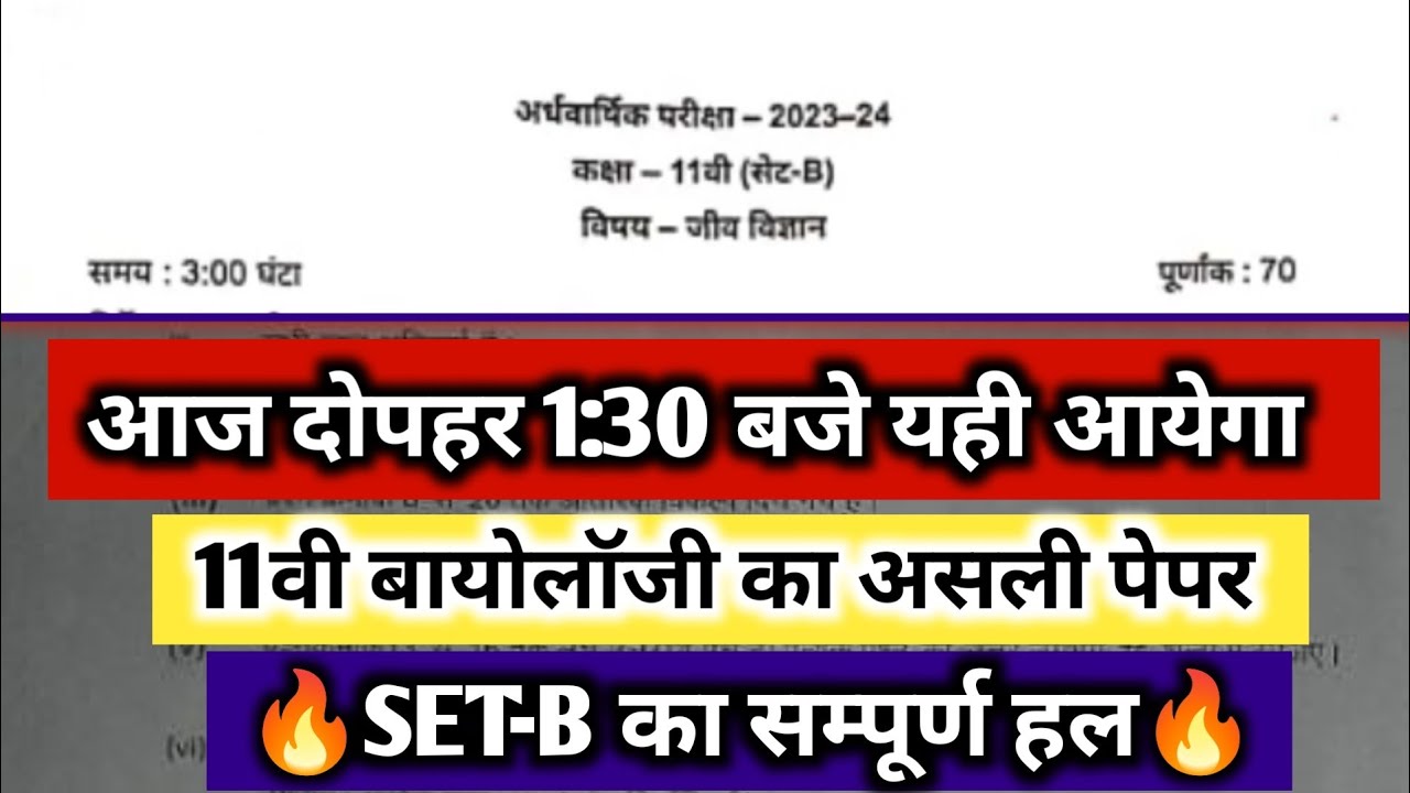 mp board 11th biology half yearly paper 2023-24 | class 11th biology ...