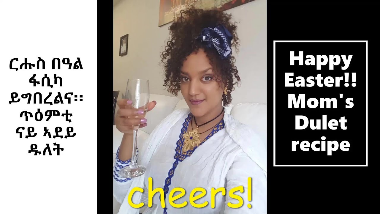 ጥዕምቲ ዱለት / Authentic Habeshian Dulet recipe - YouTube