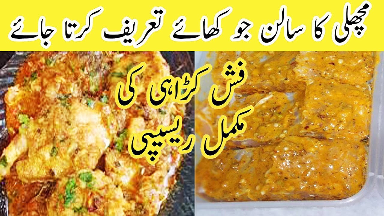 karahi fish recipe restaurant style by cooking with zoha - YouTube