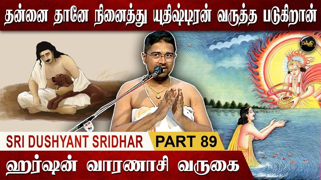 Mahabharatham | Sri Dhusyanth Sridhar Upanyasam | Part 89 | Kumudam ...